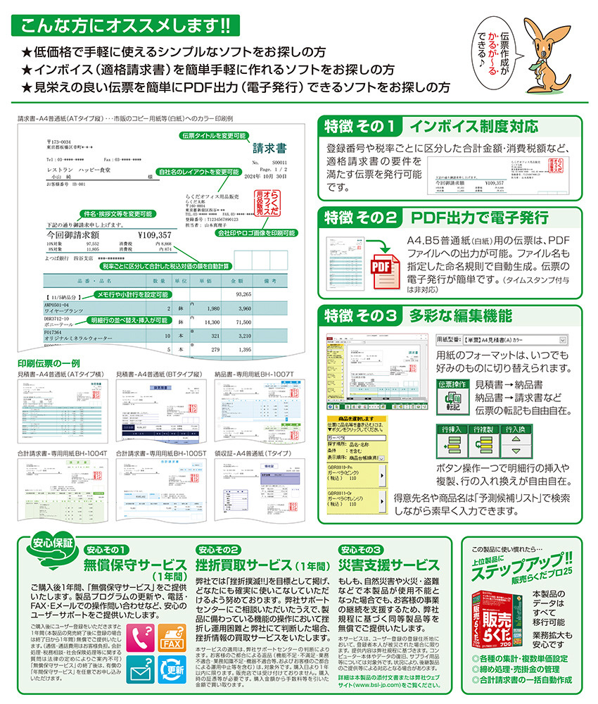 かるがるできる販売25 見積・納品・請求書+領収証 [Windows用]｜の通販はソフマップ[sofmap]