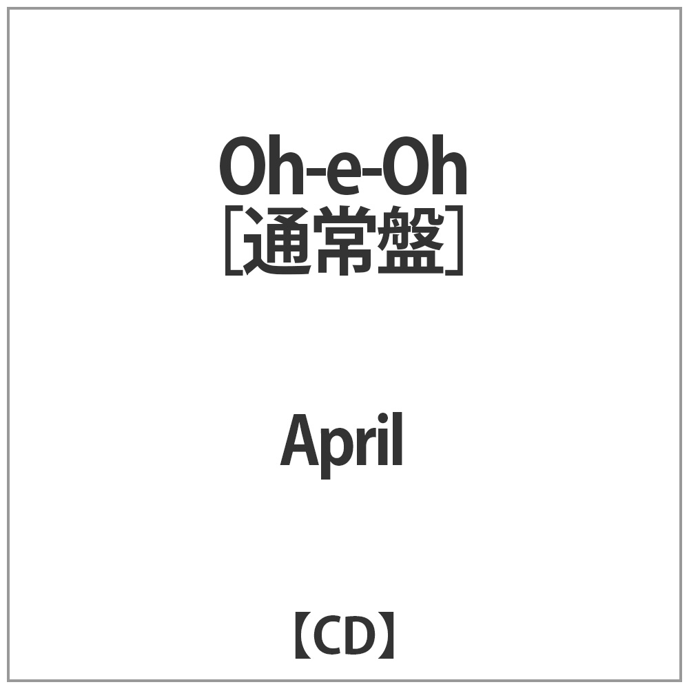 April / Oh-e-Oh 通常盤+1 CD｜の通販はソフマップ[sofmap]